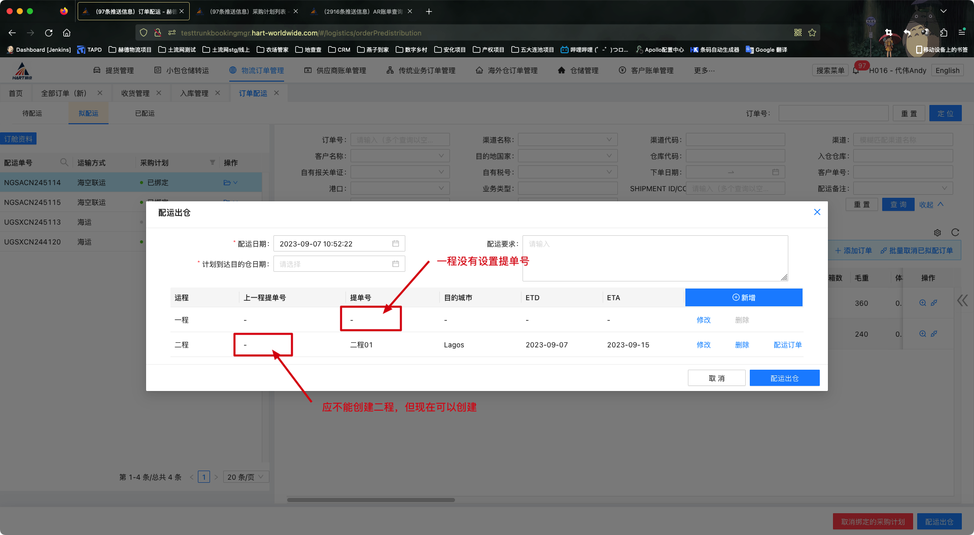 Bug 2933 【物流订单管理 订单配运】配运出仓时, 一程”还没有设置提单号时,应不允许创建二程,并给出对应提示,但现在可以创建二程,没